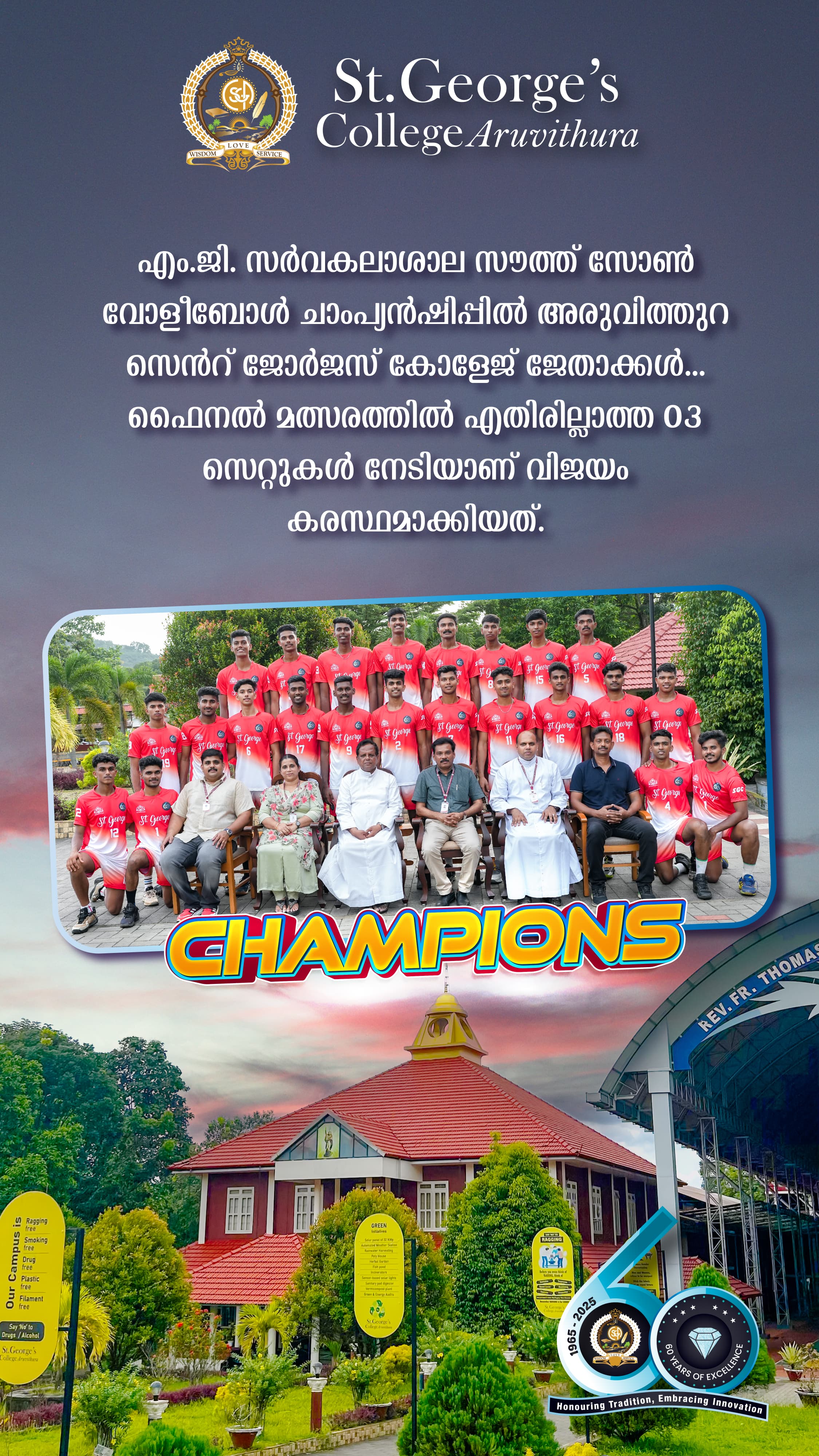 St. George's College, Aruvithura